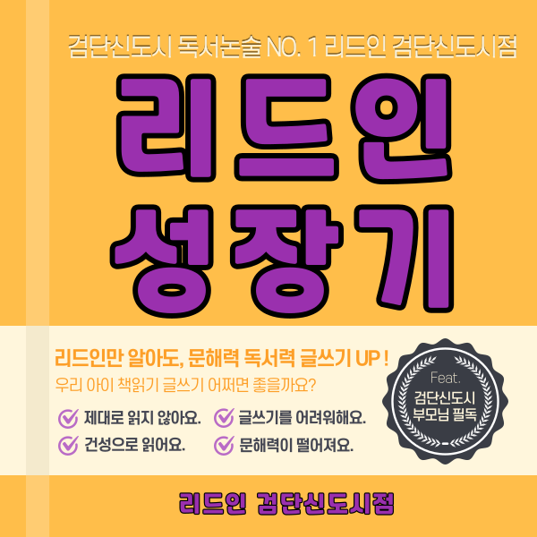 리드인으로 성장한 아이 한별초 이음초 해든초 이음중 아라중 독서논술 리드인검단신도시점 네이버 블로그