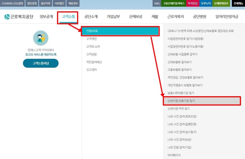 근로복지공단 산재지정 병원의료기관 찾기 찾는 법 네이버 블로그