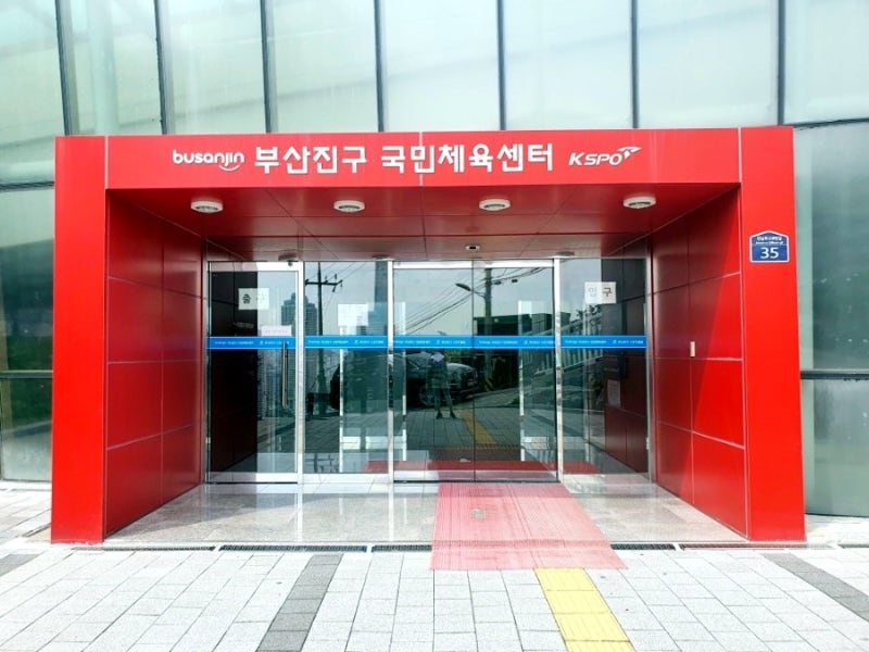 부산진구 국민체육센터 And 부산진구 스포츠클럽 프로그램 안내 네이버 블로그
