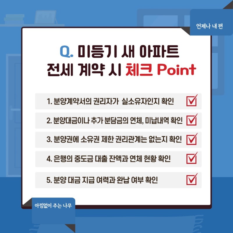 미등기 신축 아파트 전세 계약 절차와 유의사항 네이버 블로그
