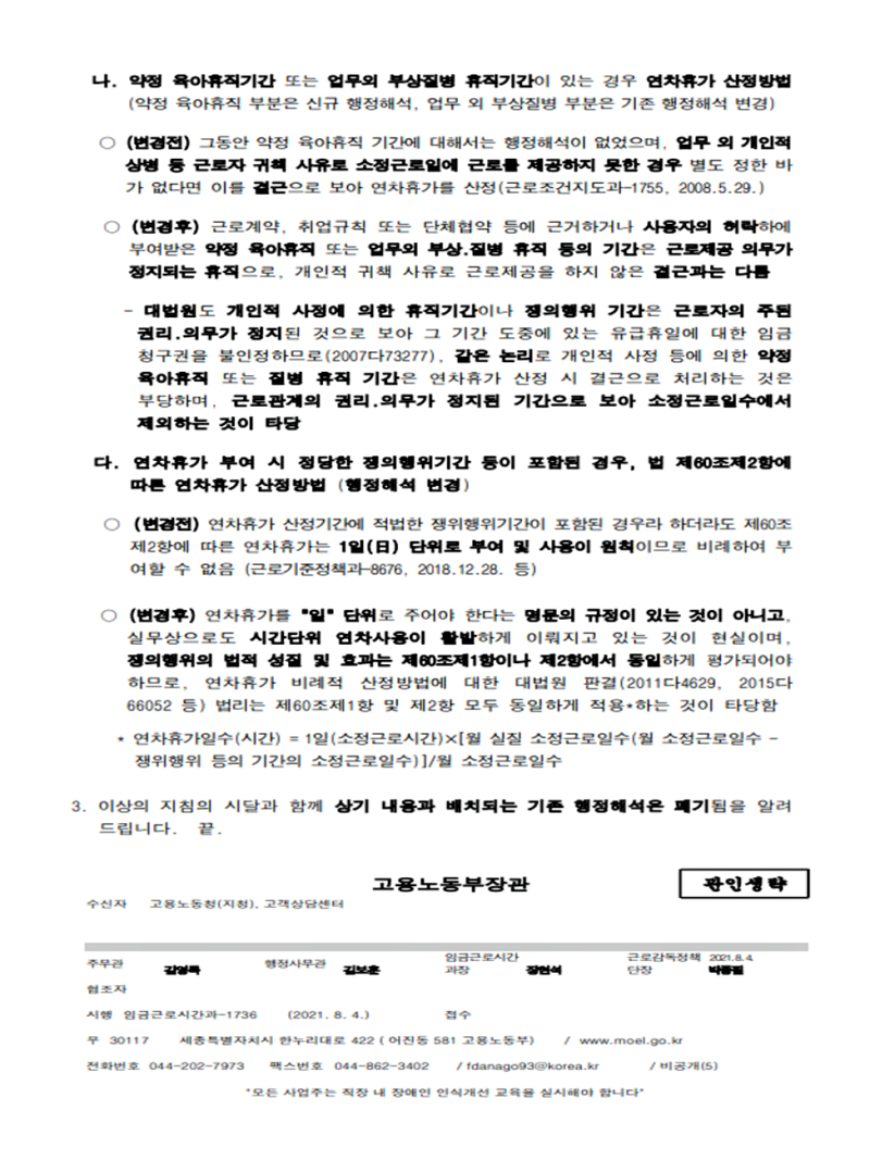 연차휴가 출근율 산정시 개인적 사유의 휴직 및 휴가 기간의 처리방법 네이버 블로그