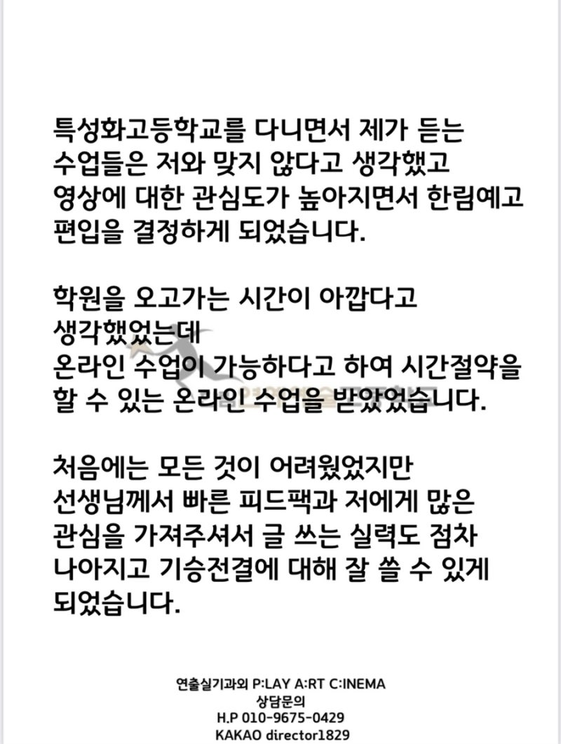 예고연출 한림연예예술고등학교 영상제작과편입 최종합격한림예고영상제작한림예고영상제작편입한림예고연출편입예고연출편입한림예고