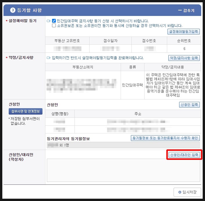 임대사업자 부기등기 공동명의 인터넷 셀프로 해보기 3 네이버 블로그