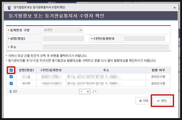 임대사업자 부기등기 공동명의 인터넷 셀프로 해보기 3 네이버 블로그