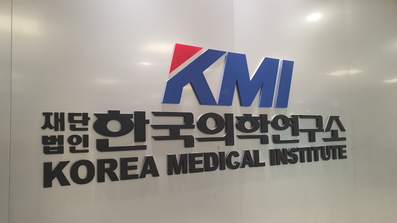 수원KMI 와 강남KMI 와 차이 ( 확장이전 한국의학연구소 수원 _ 내돈내산 ) : 네이버 블로그