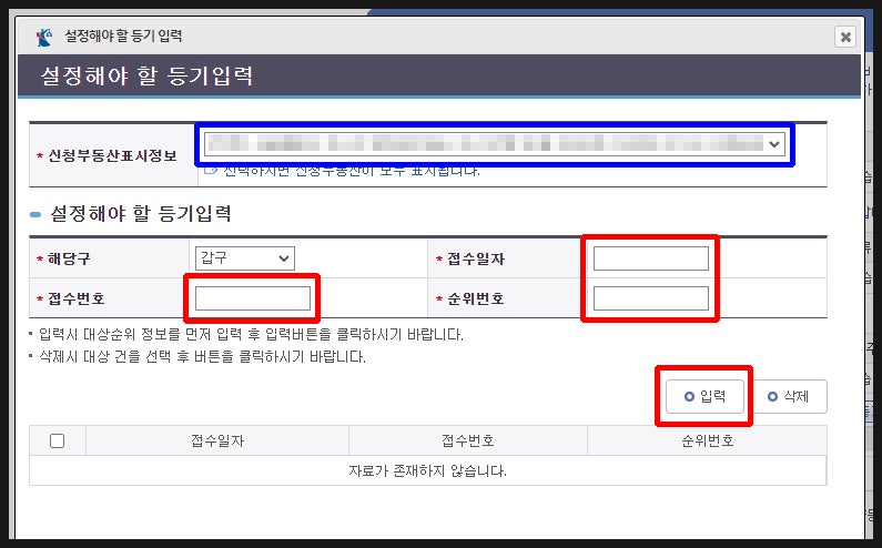 임대사업자 부기등기 공동명의 인터넷 셀프로 해보기 3 네이버 블로그