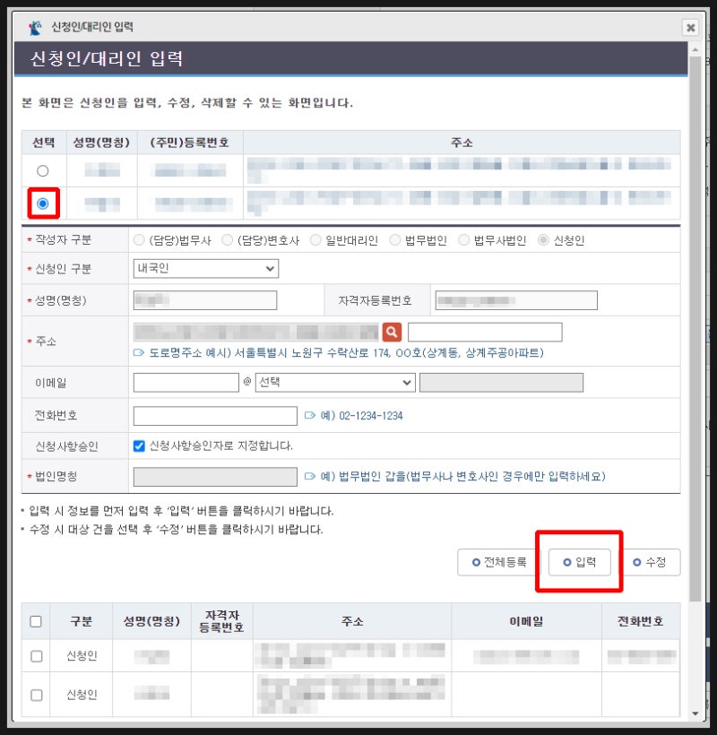 임대사업자 부기등기 공동명의 인터넷 셀프로 해보기 3 네이버 블로그