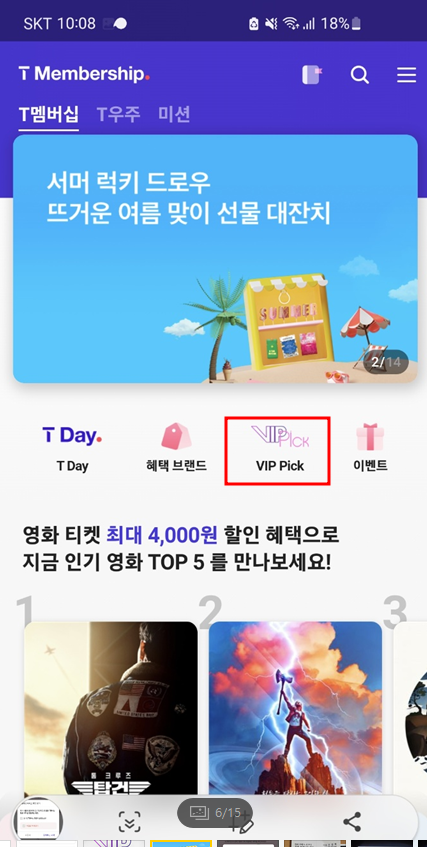 SKT T멤버십 VIP혜택 SK 셀프주유소 기프티콘 5천원 할인권 사용 : 네이버 블로그