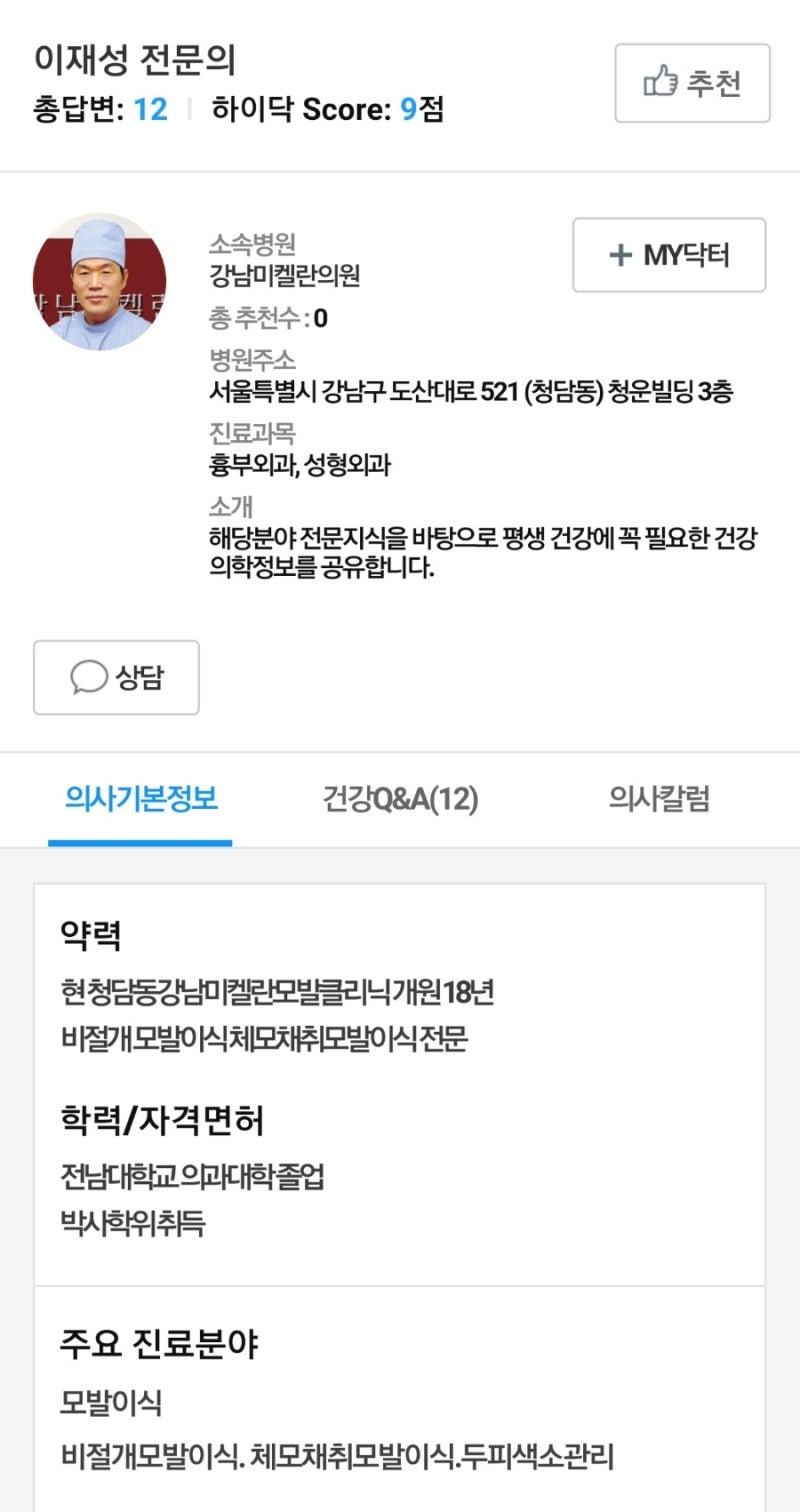 상담후기 탈모 모발이식 진료 수술 전문병원 강남미켈란모발클리닉 상담후기 네이버 블로그