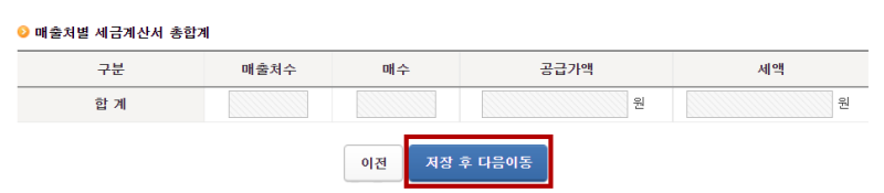 세금계산서 합계표 제출기한 And 홈택스 직접신고 면세사업자 면세법인 네이버 블로그