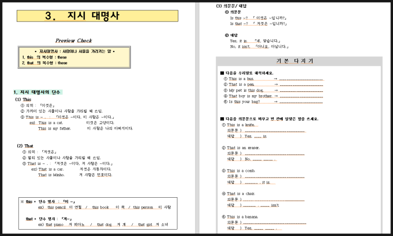 초등 영어 문법 자료 두번째 수업 및 엄마표 영어에 활용하세요 초등 영문법 3지시대명사 4 인칭대명사의 격 5