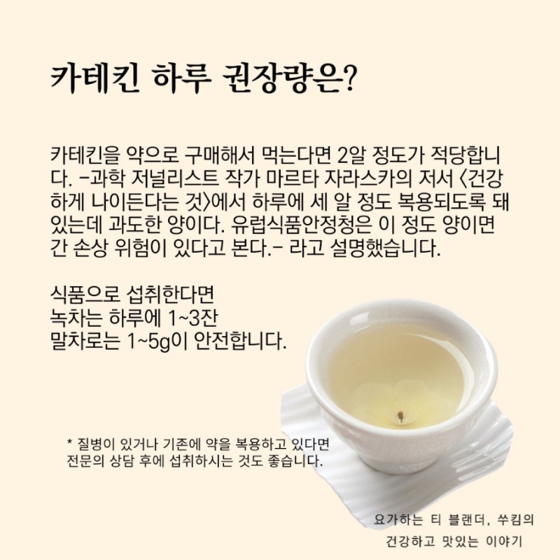 카테킨 부작용 간손상 정말 식품 추천 하루 섭취량 어느 정도가 좋을까 네이버 블로그