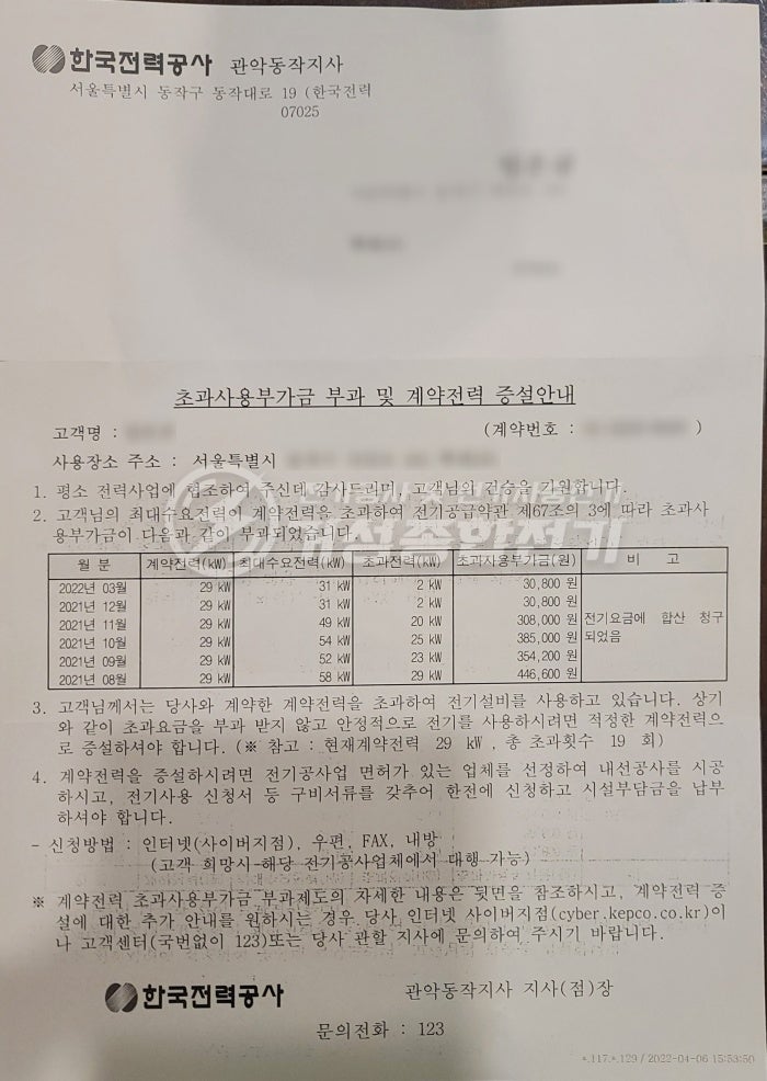 전기 증설공사할 때 계약전력 어떻게 계산할까 Feat 초과사용부가금 피해 전기 요금 줄이는 절약하는 방법 네이버 블로그