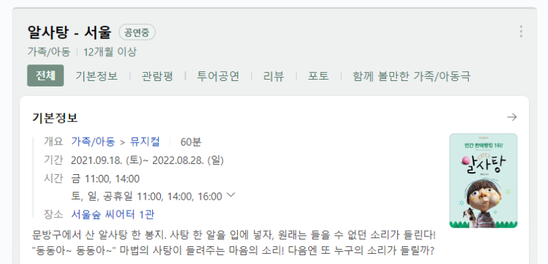 알사탕 가족뮤지컬 공연정보 갤러리아포레 주차팁 관람정보 서울숲씨어터좌석정보 어린이뮤지컬 네이버 블로그