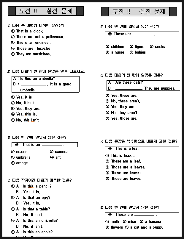 초등 영어 문법 자료 두번째 수업 및 엄마표 영어에 활용하세요 초등 영문법 3지시대명사 4 인칭대명사의 격 5