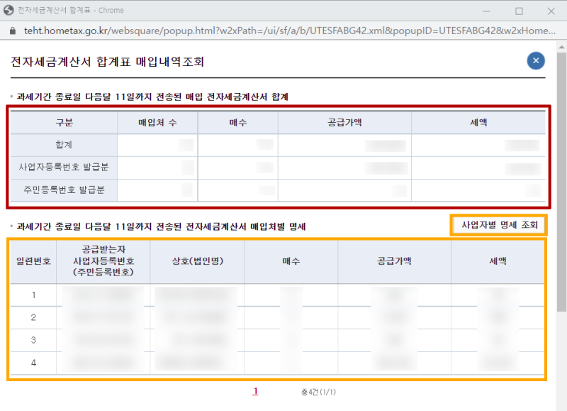 세금계산서 합계표 제출기한 And 홈택스 직접신고 면세사업자 면세법인 네이버 블로그