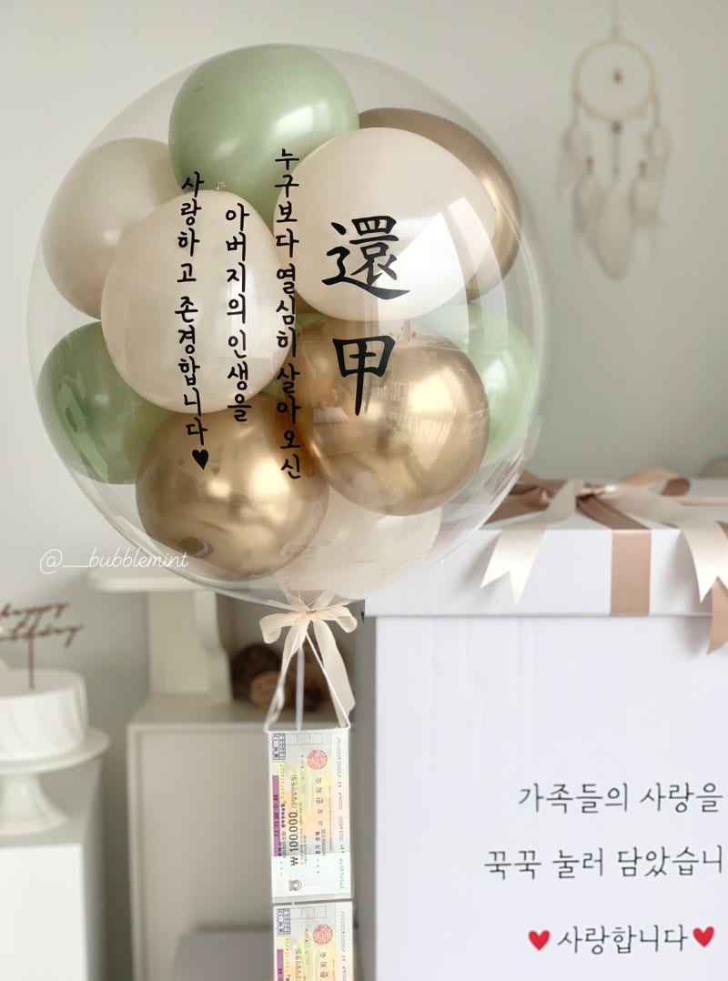 버블민트 용돈 서프라이즈박스 4면 오픈박스 환갑 칠순 팔순 용돈풍선 네이버 블로그
