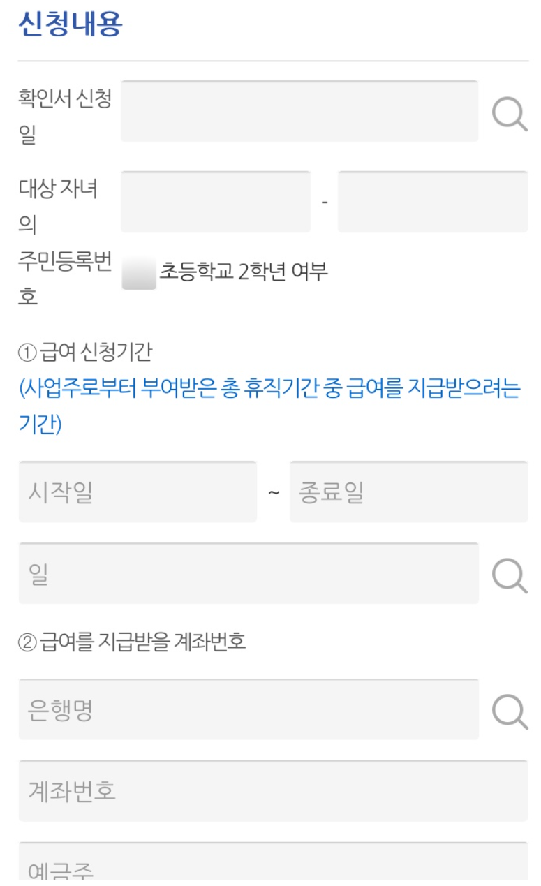 임신출산육아 국공립 어린이집 교사 출산 전 휴가 육아휴직 출산 전 급여 신청 모바일로 간단하게 신청하기 네이버 블로그