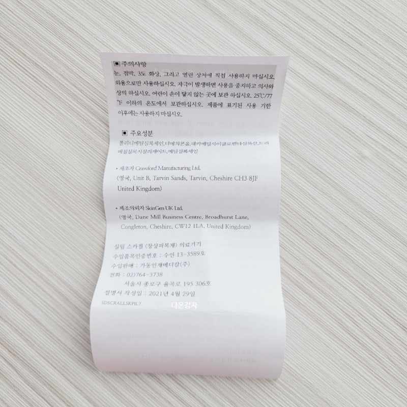 제왕절개 흉터연고 시카 SilDerm 실덤스카겔 / 점착성투명창상피복재 : 네이버 블로그