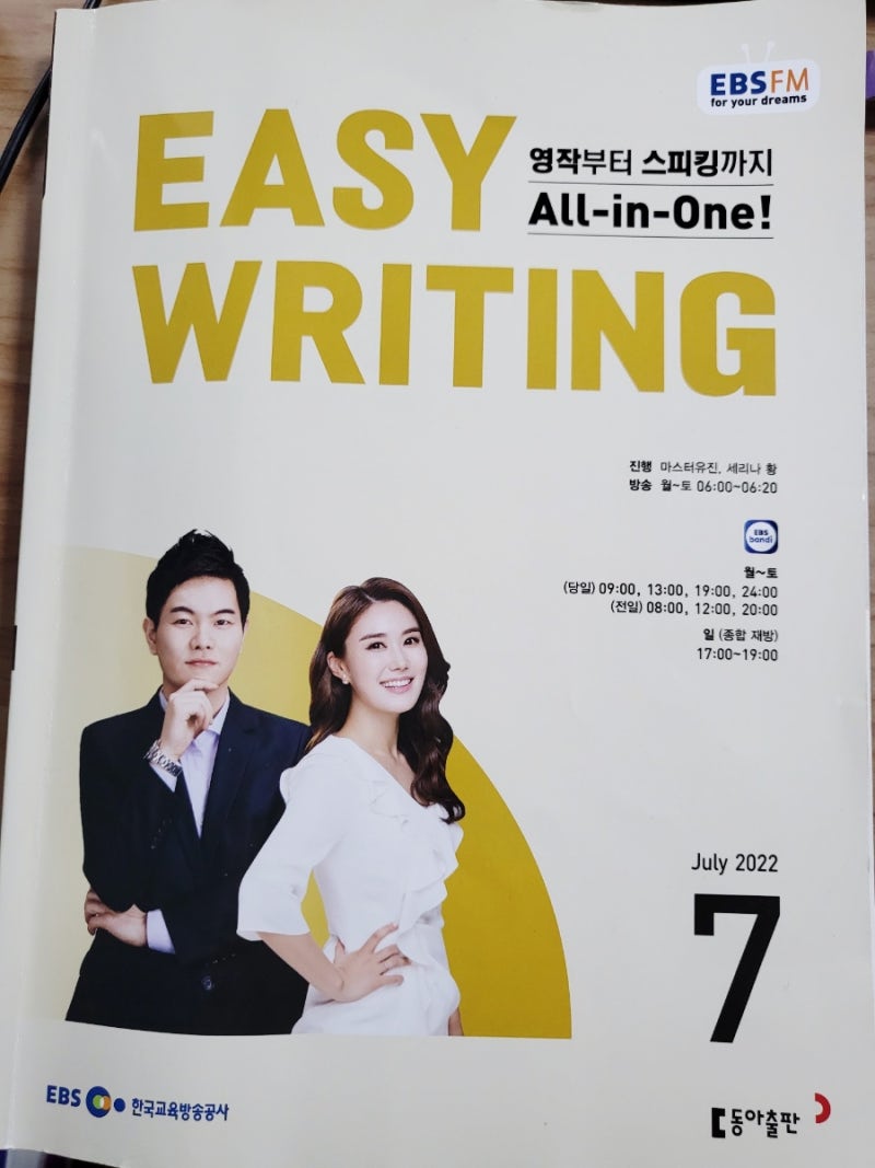 EBS Easy Writing(이지라이팅): The life and Career of Tom Hanks (1)_220718 : 네이버 블로그