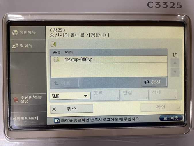 월드오피스의 캐논 복합기 스캔 설정smb 프로토콜 방법 금정구 부곡동 캐논 컬러복합기 스캔 연결하기 부산복합기설치