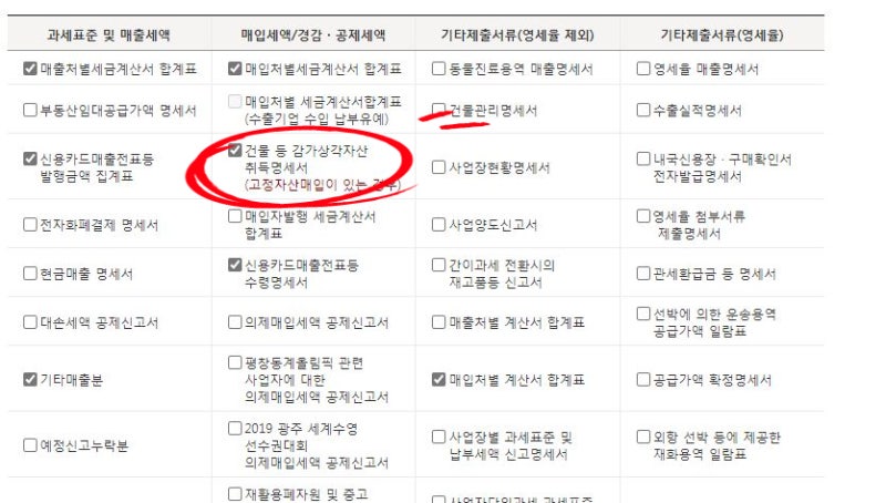 홈택스 고정자산 구매시 부가세 신고하는 방법 건물등감가상각자산취득명세서 서식작성 네이버 블로그