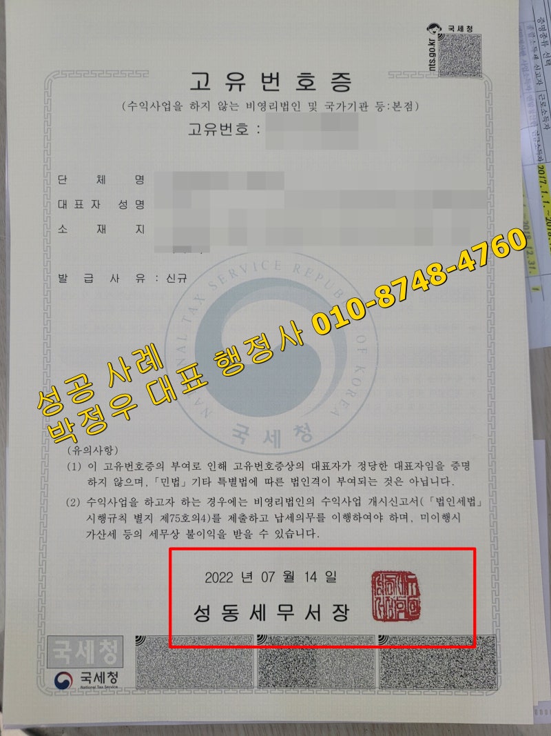 비영리단체 등록 고유번호증 발급 방법 임의단체 정관 사업계획서 회의록 네이버 블로그