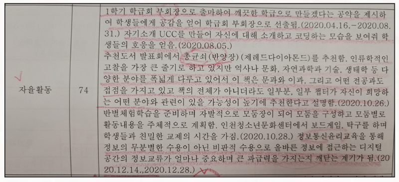 성공적인 대학 진학을 위한 생활기록부 진로활동 자율활동 관리방법 및 예시 네이버 블로그
