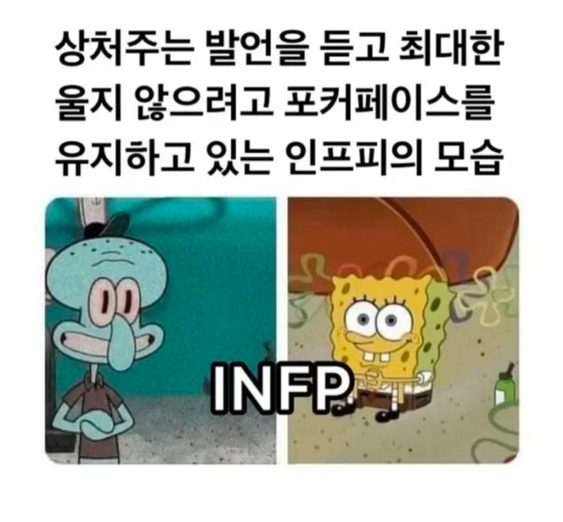 Infp 여자 특징 성격 연애 궁합 팩폭 연예인 다 알려드립니다 네이버 블로그