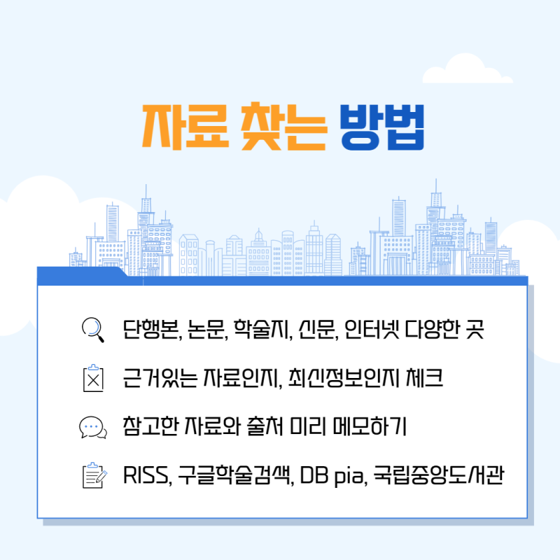 레포트 작성 꿀팁 인용 사이트 형식 내용 구성 네이버 블로그