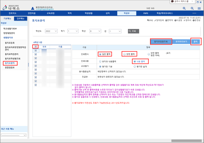 업무백서 Neis나이스 학기말 정리성적처리 가정통신문 발송 등를 위해 나이스 생활기록부 관련한 총정리 Feat