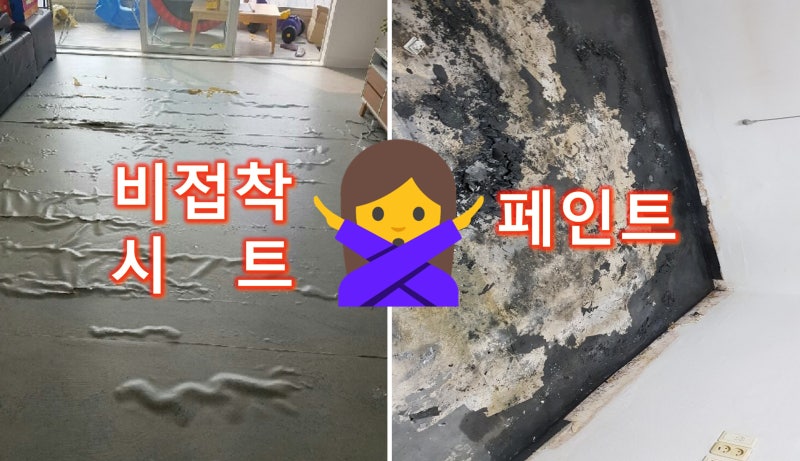 타일 줄눈서 물이방바닥 습기 제거 방바닥 습기 차단 방바닥 습기 방지 방바닥 결로 방지 방바닥 곰팡이 방지 목적으로 세라믹타일 데코타일 마루 시공 신중하세요