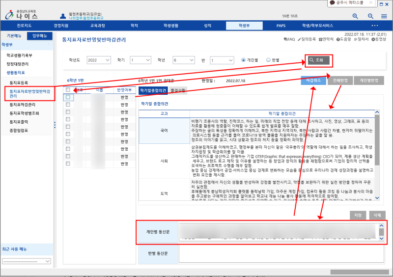 업무백서 Neis나이스 학기말 정리성적처리 가정통신문 발송 등를 위해 나이스 생활기록부 관련한 총정리 Feat