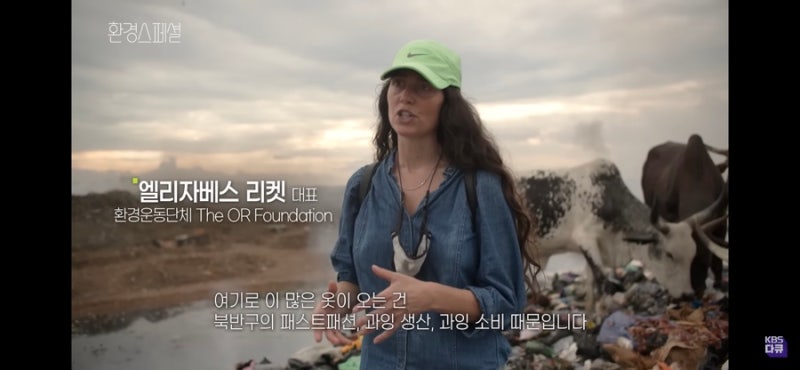 다큐 옷을 위한 지구는 없다 후기 패스트패션 환경오염 환경 네이버 블로그
