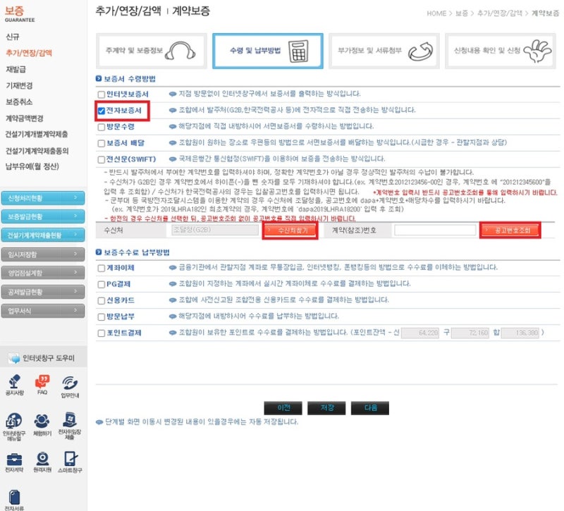 변경계약 변경계약보증서 발급 건설공제조합 네이버 블로그