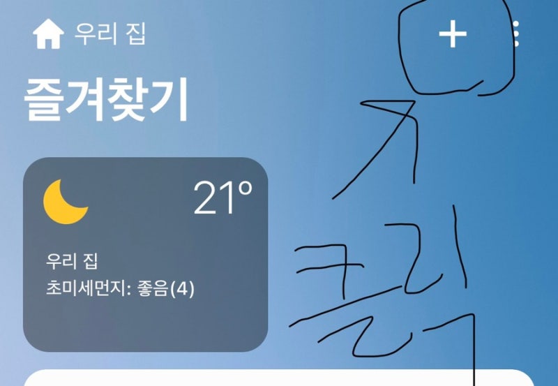 삼성스마트싱스 에어컨 등록 에어컨 초기화 기기 등록 시 와이파이 연결 오류 해결 네이버 블로그