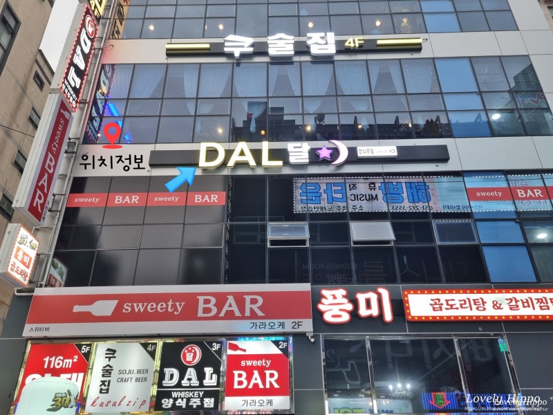사하구 하단 술집 분위기 좋은 칵테일바 하단 달dal 하단 다이닝펍하단 파스타 맛집 네이버 블로그