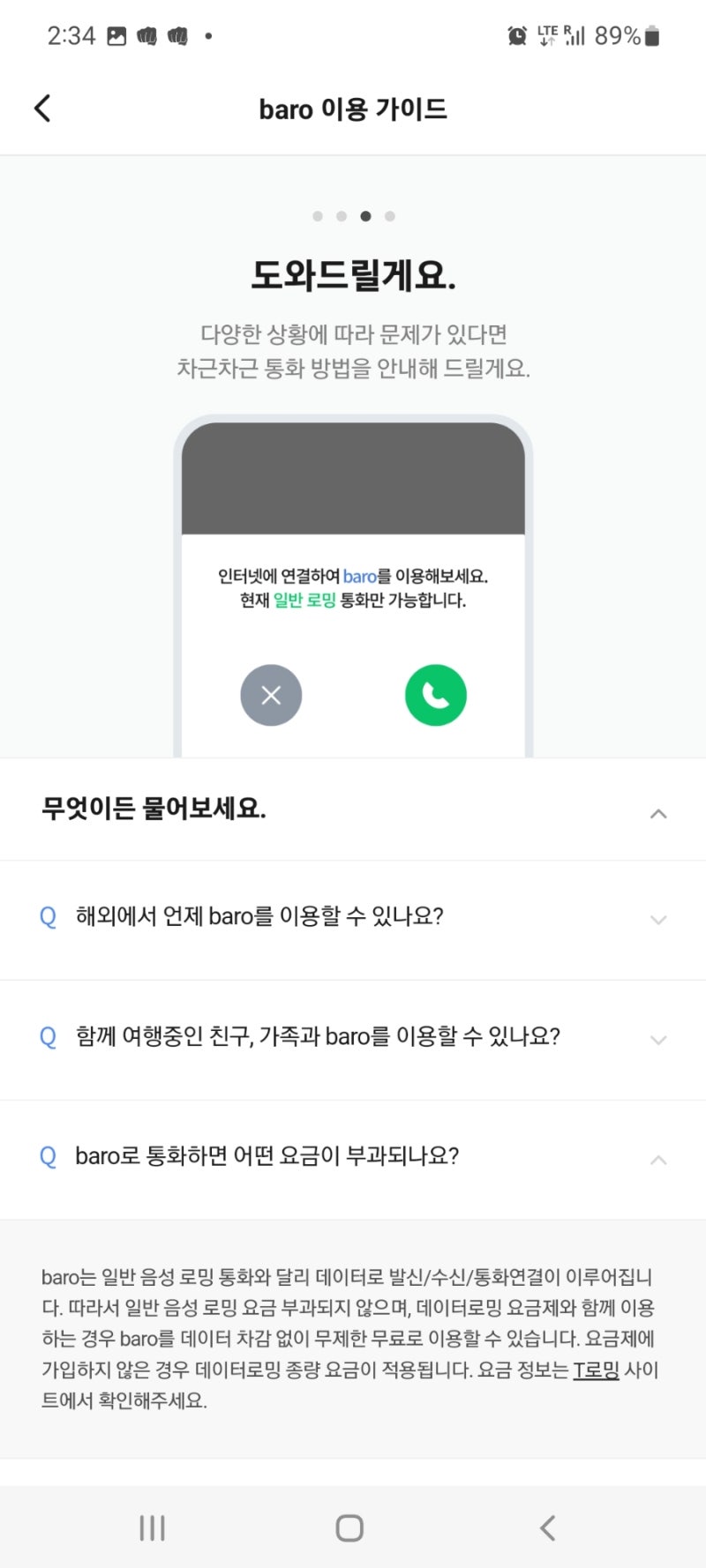 [해외/로밍] T월드/T로밍/SK텔레콤 해외로밍/데이터로밍/바로/BARO/인천공항로밍센터/해외여행 : 네이버 블로그