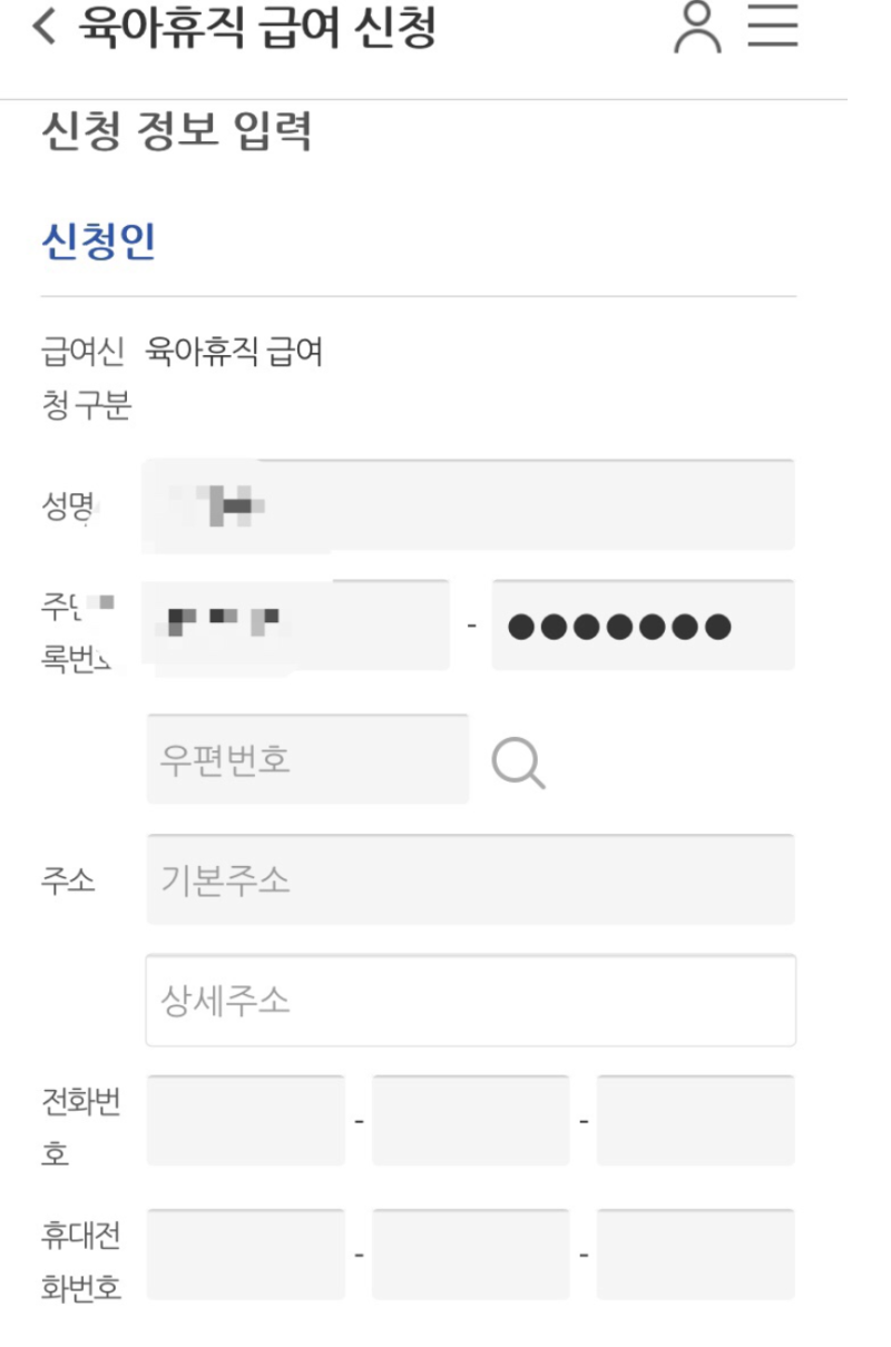 임신출산육아 국공립 어린이집 교사 출산 전 휴가 육아휴직 출산 전 급여 신청 모바일로 간단하게 신청하기 네이버 블로그