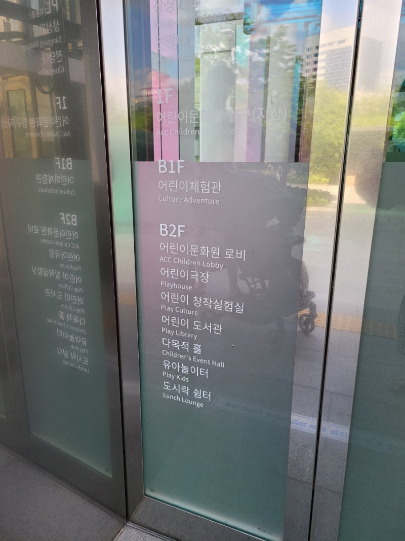 육아 광주 어린이 문화원 국립아시아문화전당 유아놀이터and체험관and어린이도서관 주말 아기랑 가볼만한 곳 추천 네이버 블로그