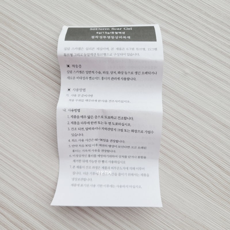 제왕절개 흉터연고 시카 SilDerm 실덤스카겔 / 점착성투명창상피복재 : 네이버 블로그
