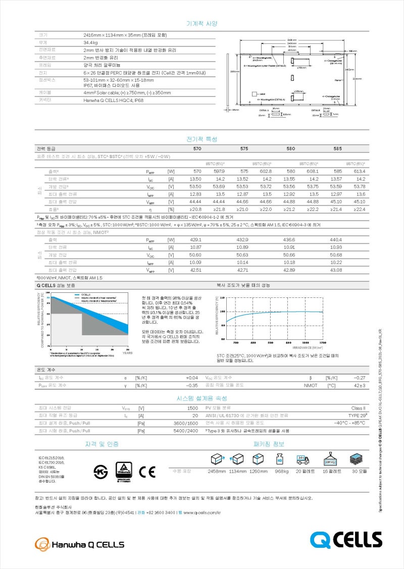 Q.PEAK DUO XL-G11.7-BFG (570-585) 데이터시트 다운로드 : 네이버 블로그