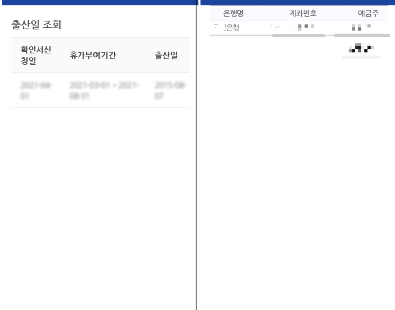 임신출산육아 국공립 어린이집 교사 출산 전 휴가 육아휴직 출산 전 급여 신청 모바일로 간단하게 신청하기 네이버 블로그