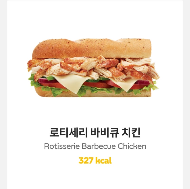 서브웨이 휘트 위트 빵종류 후기 칼로리 정보 써브웨이 로티세리 치킨 꿀조합 추천까지 네이버 블로그