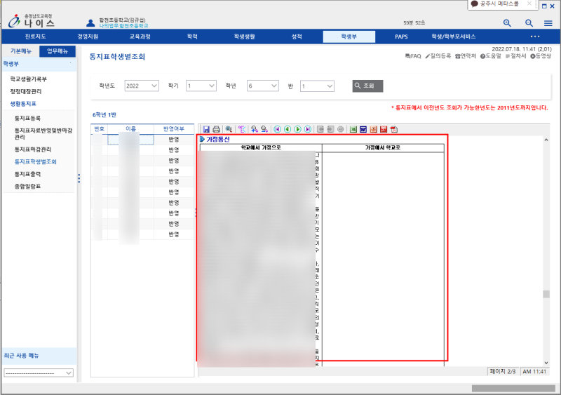업무백서 Neis나이스 학기말 정리성적처리 가정통신문 발송 등를 위해 나이스 생활기록부 관련한 총정리 Feat