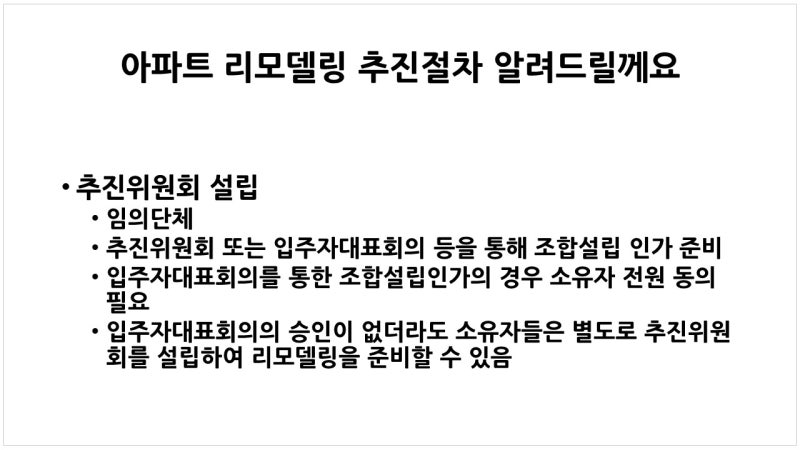 아파트 리모델링 추진절차 알려드릴께요 네이버 블로그