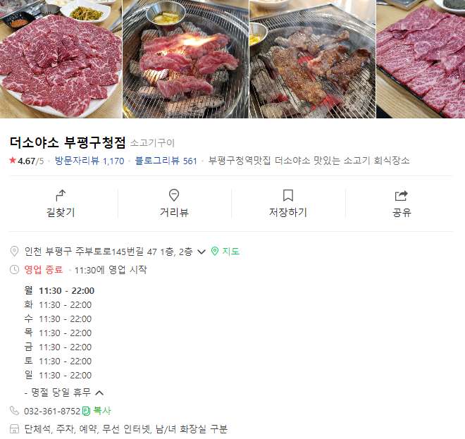 부평구청 가볼만한 곳 청리단길 회식장소로도 딱 좋은 가성비소고기 맛집 더소야소 네이버 블로그