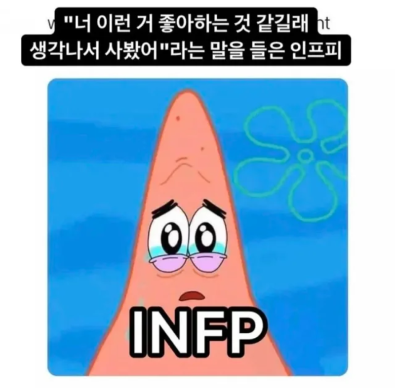 Infp 여자 특징 성격 연애 궁합 팩폭 연예인 다 알려드립니다 네이버 블로그