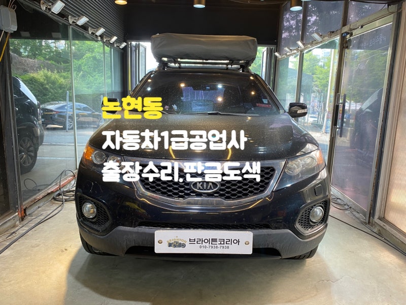 인천 남동구 논현동 자동차1급공업사 판금도색 출장수리 추천 꾸욱 네이버 블로그