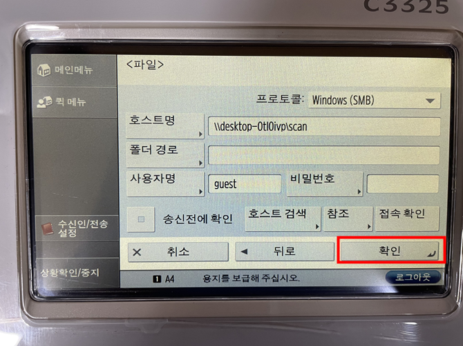 월드오피스의 캐논 복합기 스캔 설정smb 프로토콜 방법 금정구 부곡동 캐논 컬러복합기 스캔 연결하기 부산복합기설치